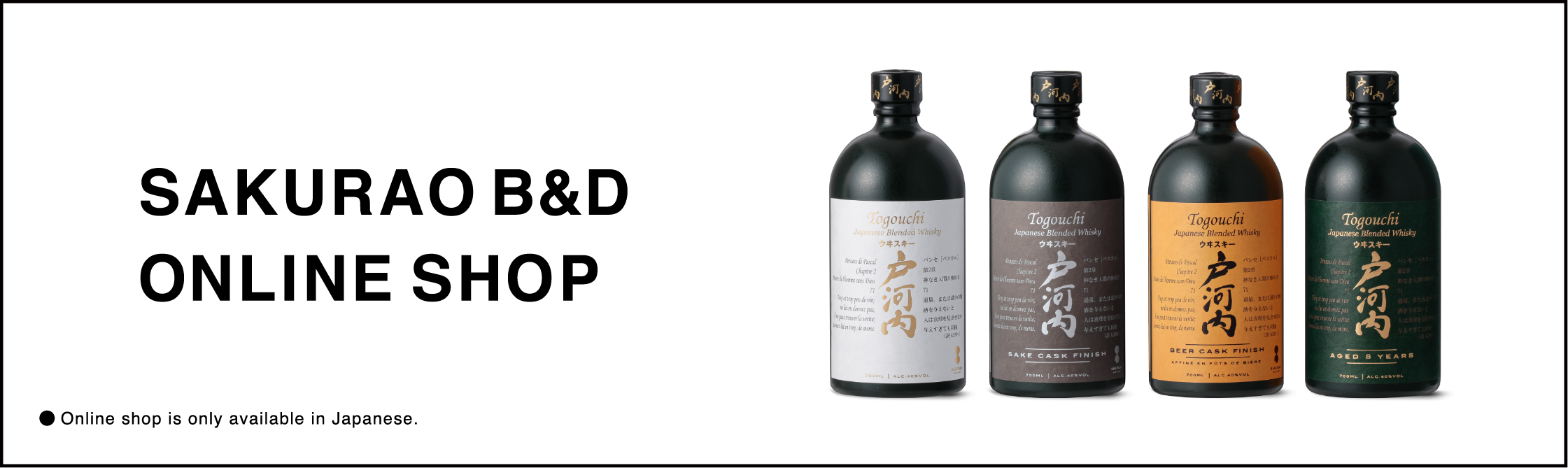 BLENDED WHISKY | SAKURAO DISTILLERY